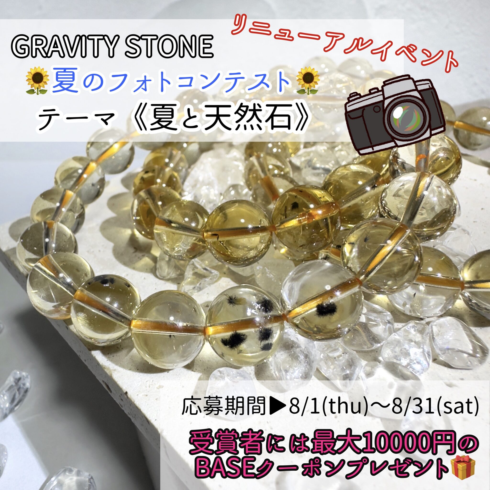 2024年8月 リニューアルオープン - GRAVITY STONE